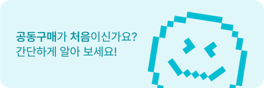 공동구매 - 픽셀플러스